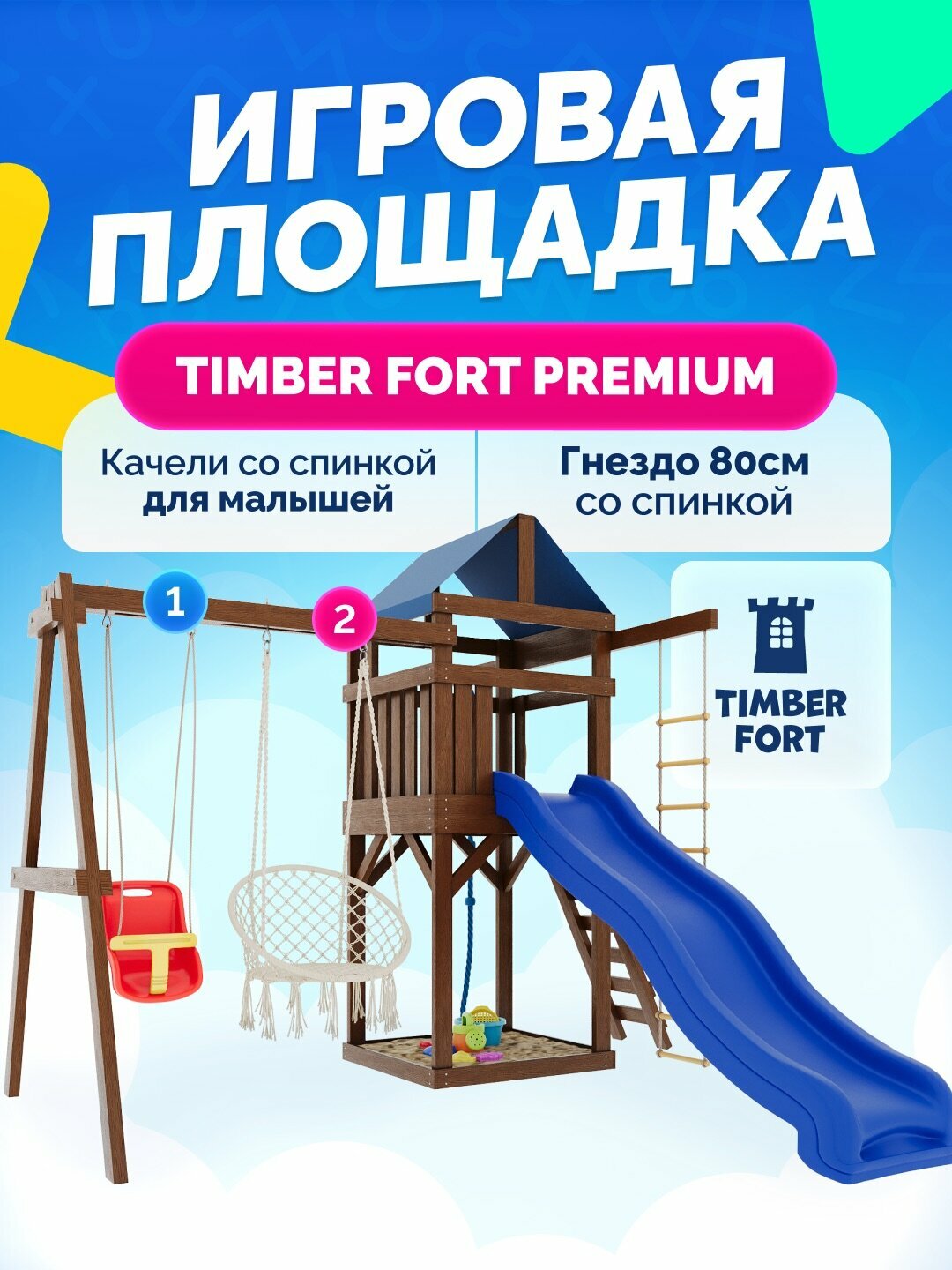 Детская площадка для улицы Timber Fort Палисандр с креслом 80 см и качелями со спинкой
