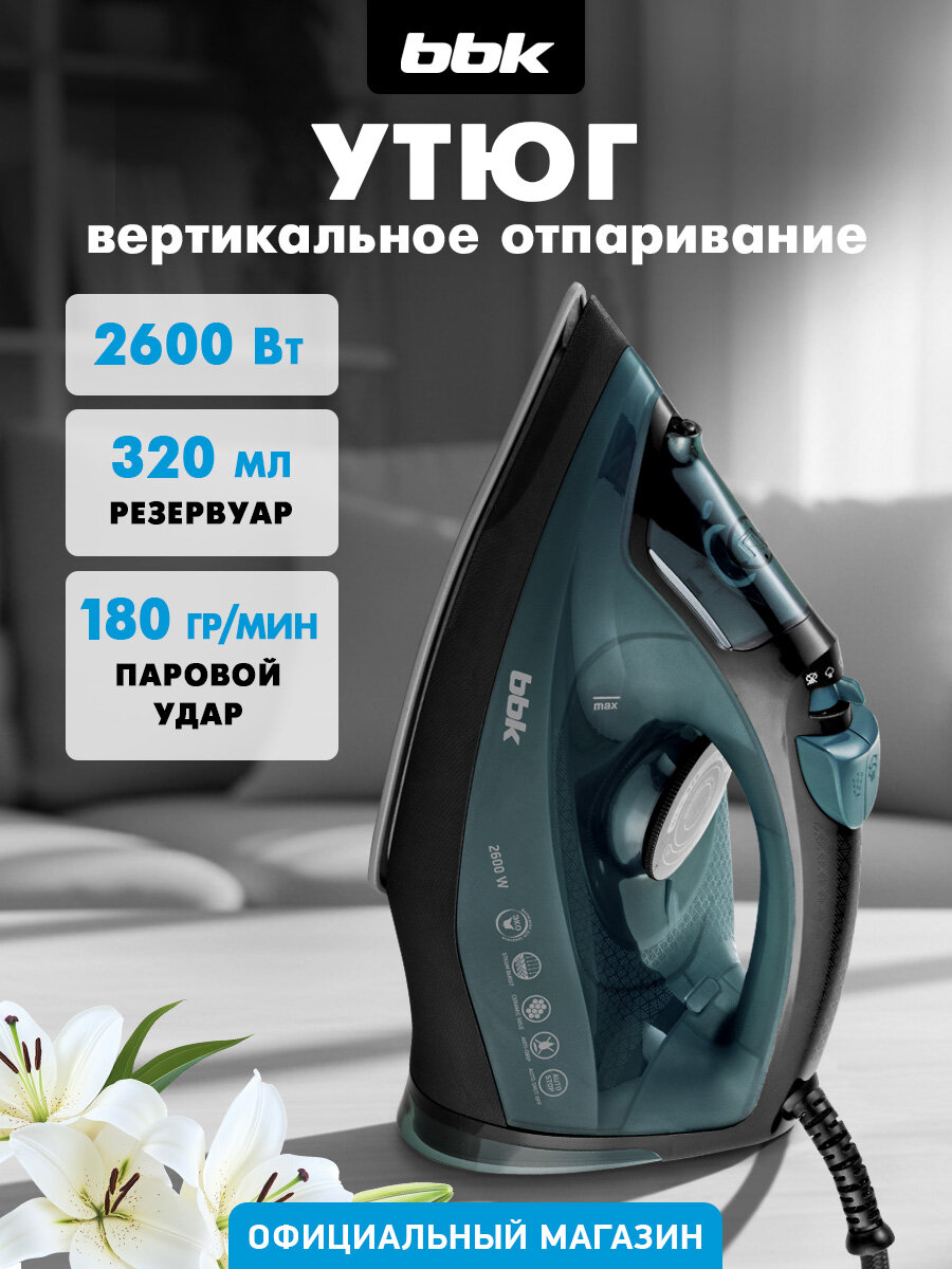 Утюг паровой BBK ISE-2601, с антипригарным керамическим покрытием