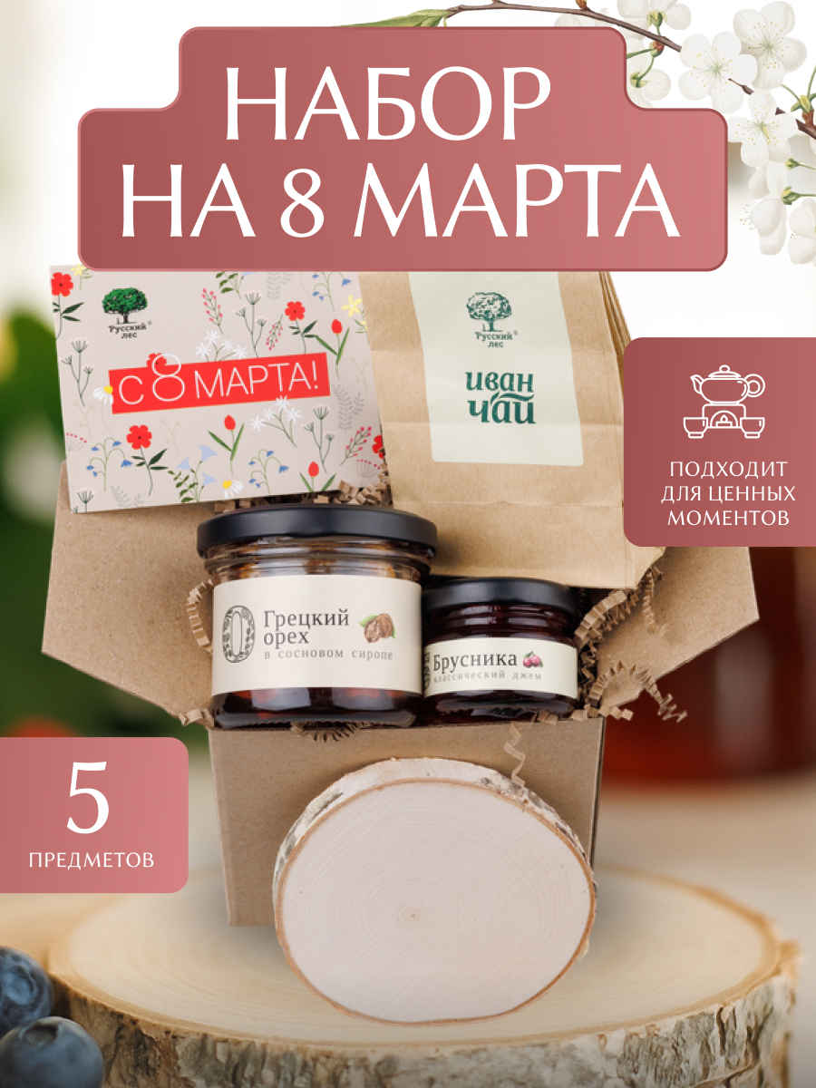 Сладкий подарочный набор "8 Марта" в коробке S /Натуральные сладости и подарки "Русский лес"