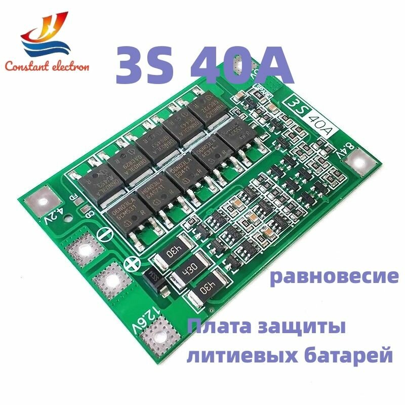 1шт. 3S 40A 11.1V 12.6V Li-ion плата балансировки 18650 BMS(BMS 3S, BMS 40A)БМС 3S, БМС 40A контроллер заряда-разряда для сборки литий-ионной батареи