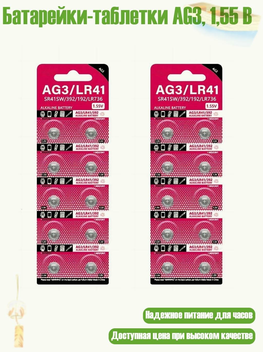 Батарейки-таблетки AG3, 1,55 В, 20 штук