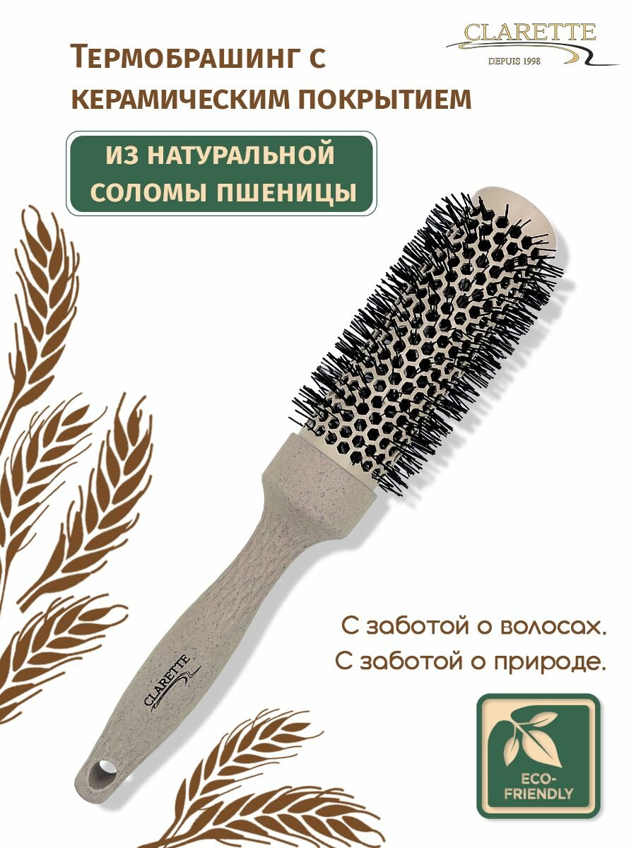 CLARETTE Брашинг для волос керамический круглая расческа для укладки 35 мм