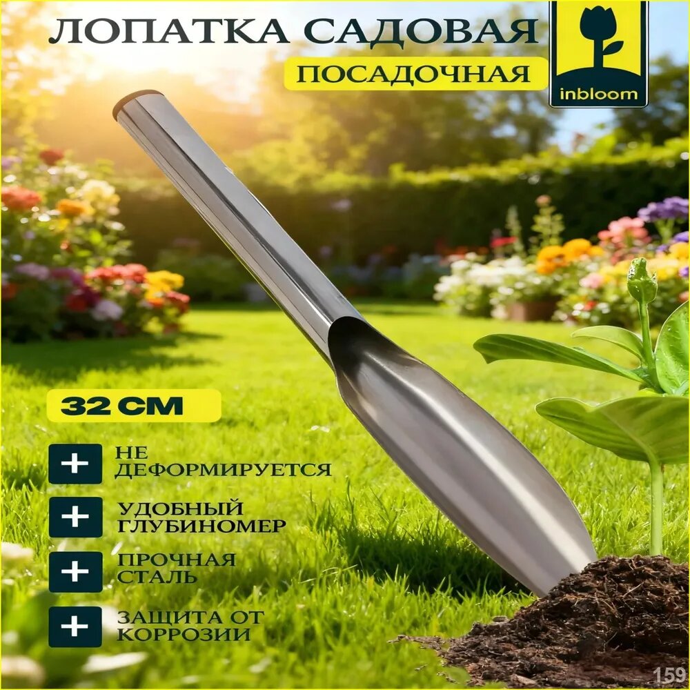 Совок садовый, Нержавеющая сталь, рукоять Сталь