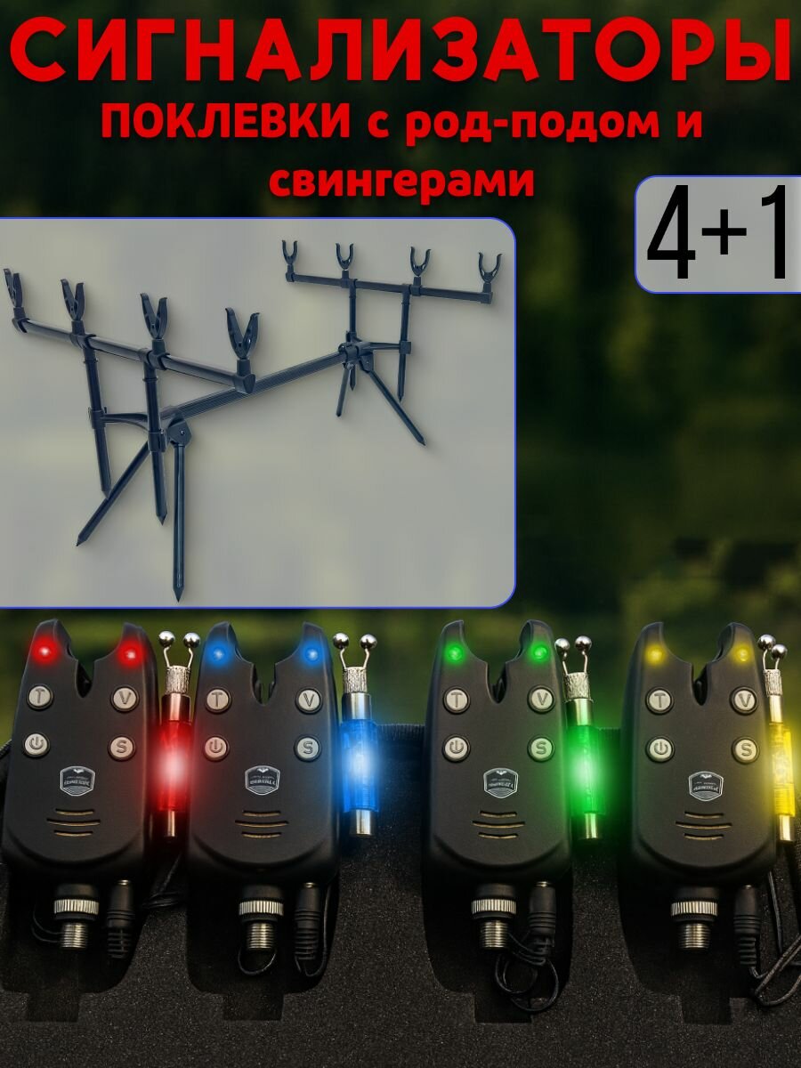 Набор сигнализаторов поклёвки Hoxwell, HL131-4, электронные, 4 штуки