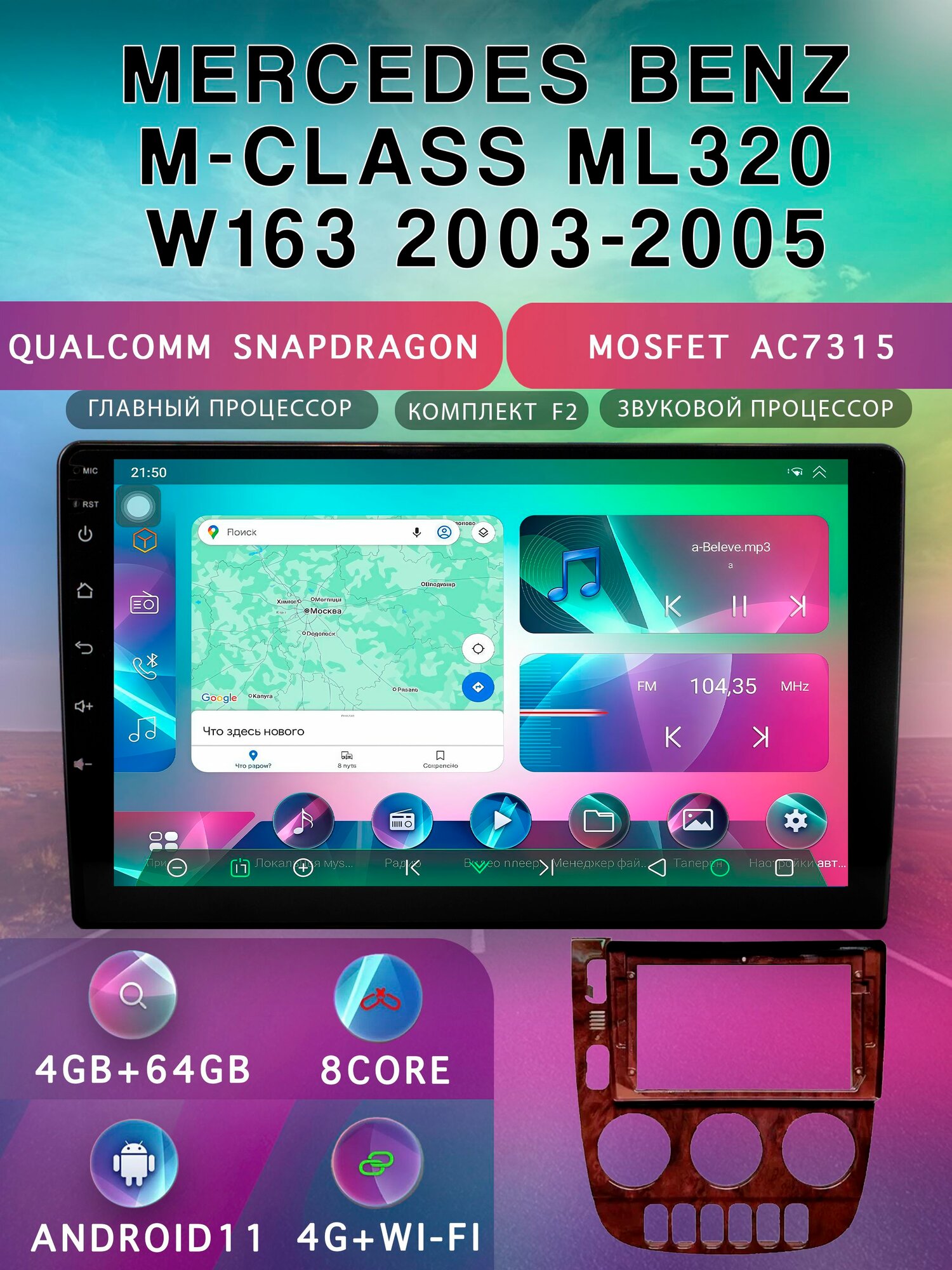 Автомагнитола Multimedia Factory X661/ 4+64GB/ Mercedes Benz M-Class ML320 W163 Мерседес Бенз М класс Комплект F2 магнитола Android 11/2din мультимедиа