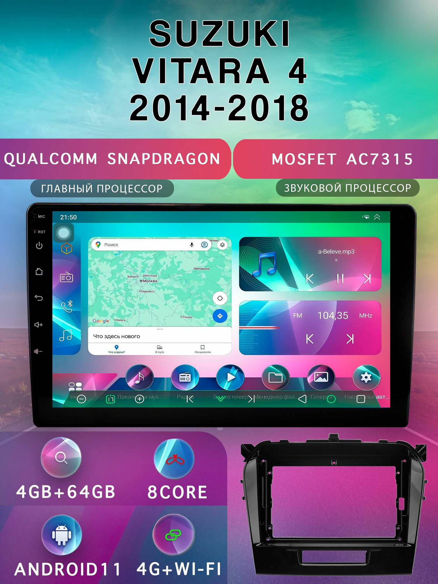 Автомагнитола Multimedia Factory X661/ 4+64GB/ Suzuki Vitara 4 Сузуки Витара 4/ магнитола Android 11/2din головное устройство мультимедиа