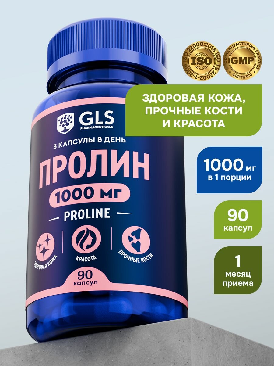 Пролин 1000 мг, аминокислоты / бады / витамины для кожи и молодости, L-Proline, 1000 мг, 90 капсул