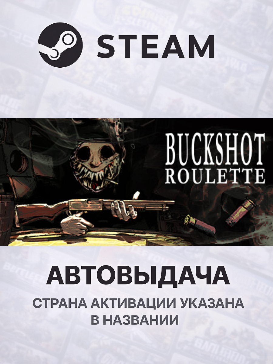 Buckshot Roulette для PC/ПК, Steam Gift, Steam Deck, Россия