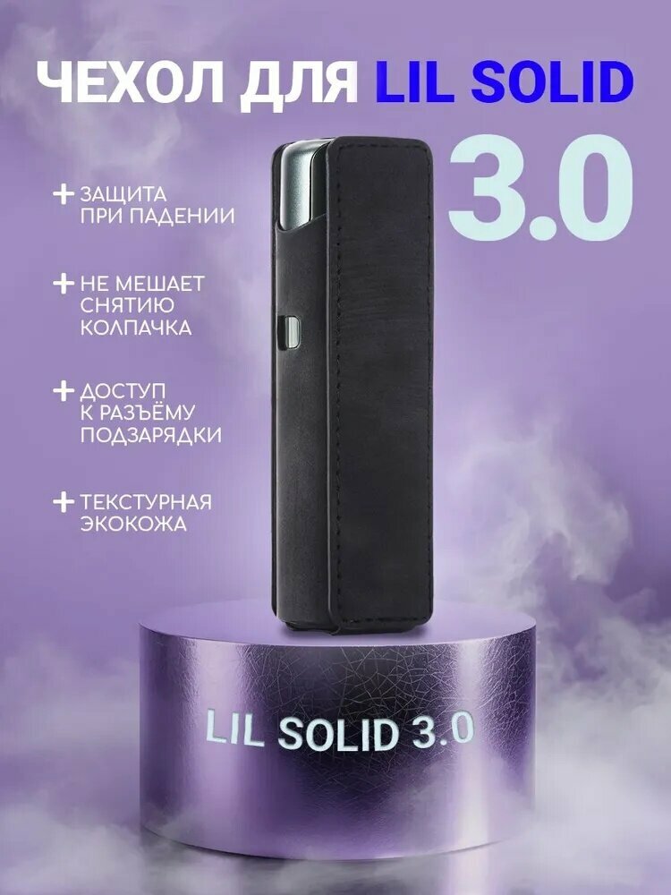 Подходит для корпуса llil solid 3.0, матовый рисунок, защитный кожух от царапин Чехол, 1шт