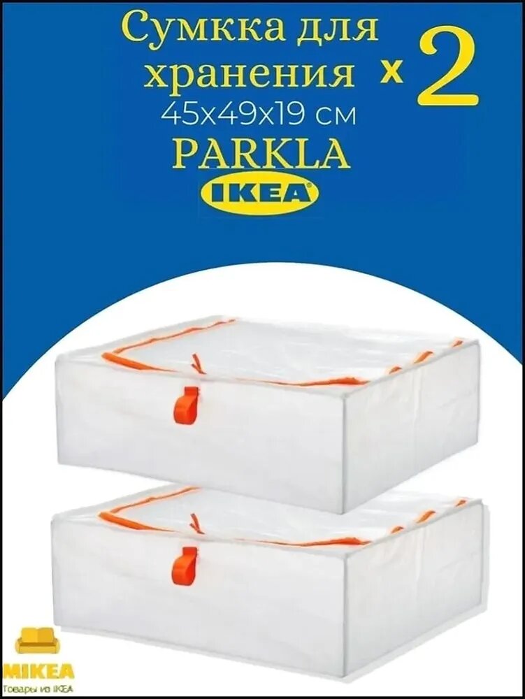 Кофр для хранения вещей, 49 см х 55 см х 19 см , 2 шт