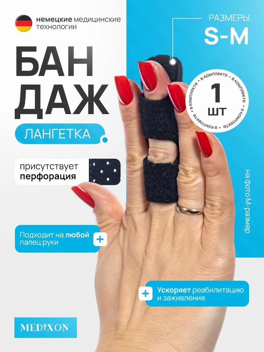 Бандаж для пальца руки с перфорацией, ортез для пальца с металлической пластиной M с перфорацией и металлической пластиной размер M