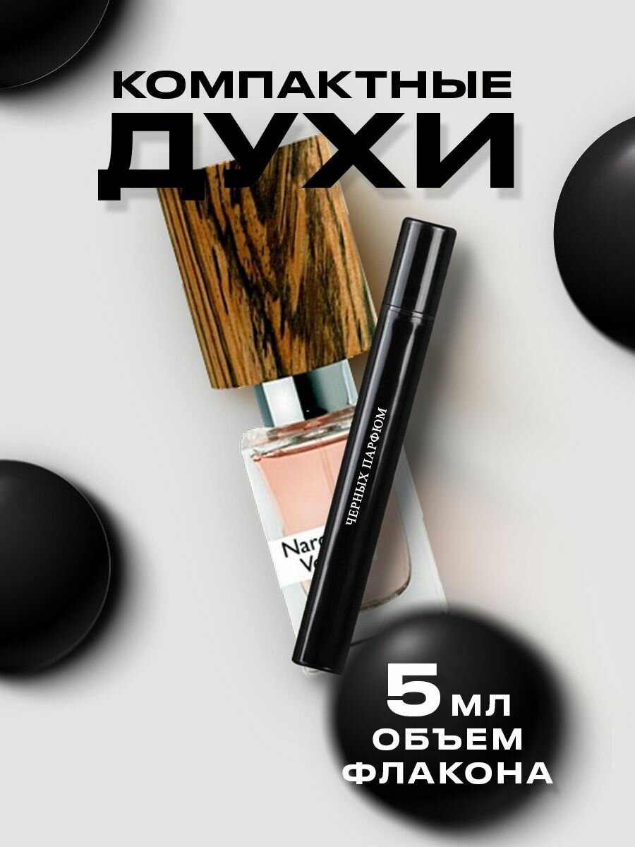 Духи для женщин Narcotic venus 5 мл от Черных Парфюм