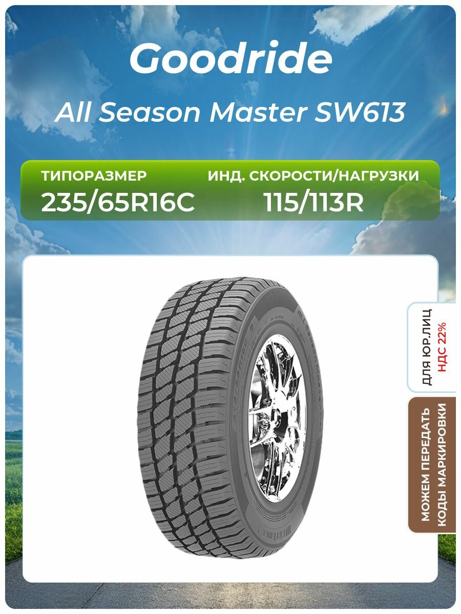 Шина Goodride All Season Master SW613