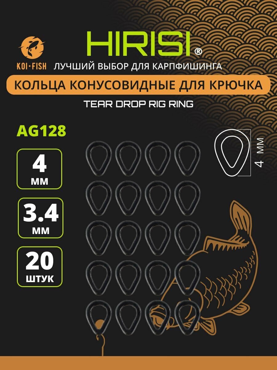 Кольца рыболовные для крючка конусовидные 3,4х4мм AG128