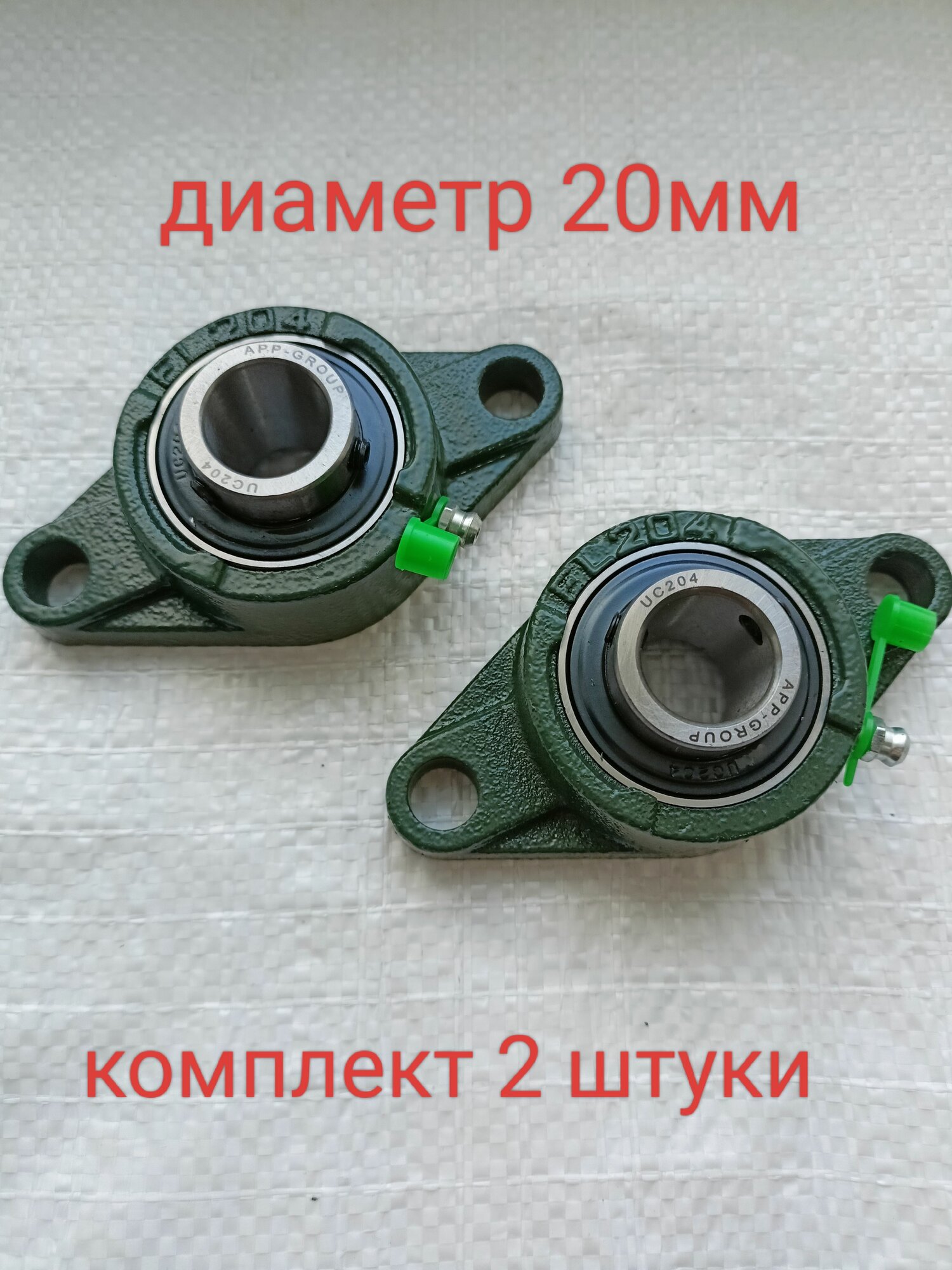Подшипниковый узел UCFL204 диаметр 20мм комплект 2 штуки