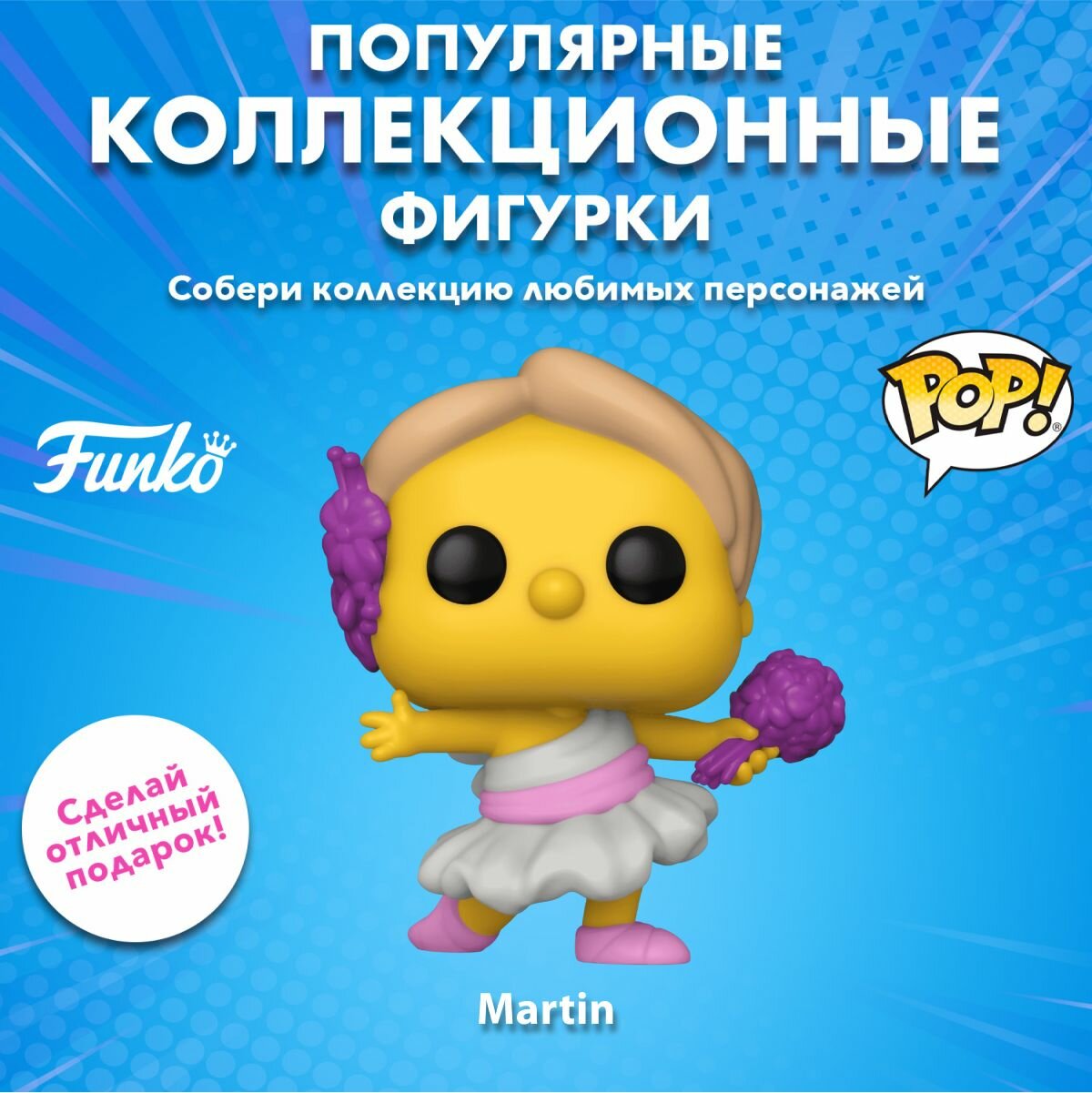 Фигурка Funko POP! TV Simpsons S10 Martin as Calliope / Фанко ПОП в виде персонажа мультсериала Симпсоны