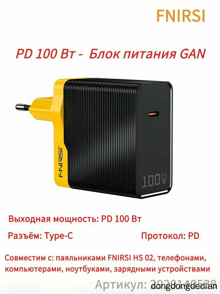Аксессуар для паяльника FNIRSI, зарядное устройство 100 Вт, совместимо с паяльником FNIRSI HS 02