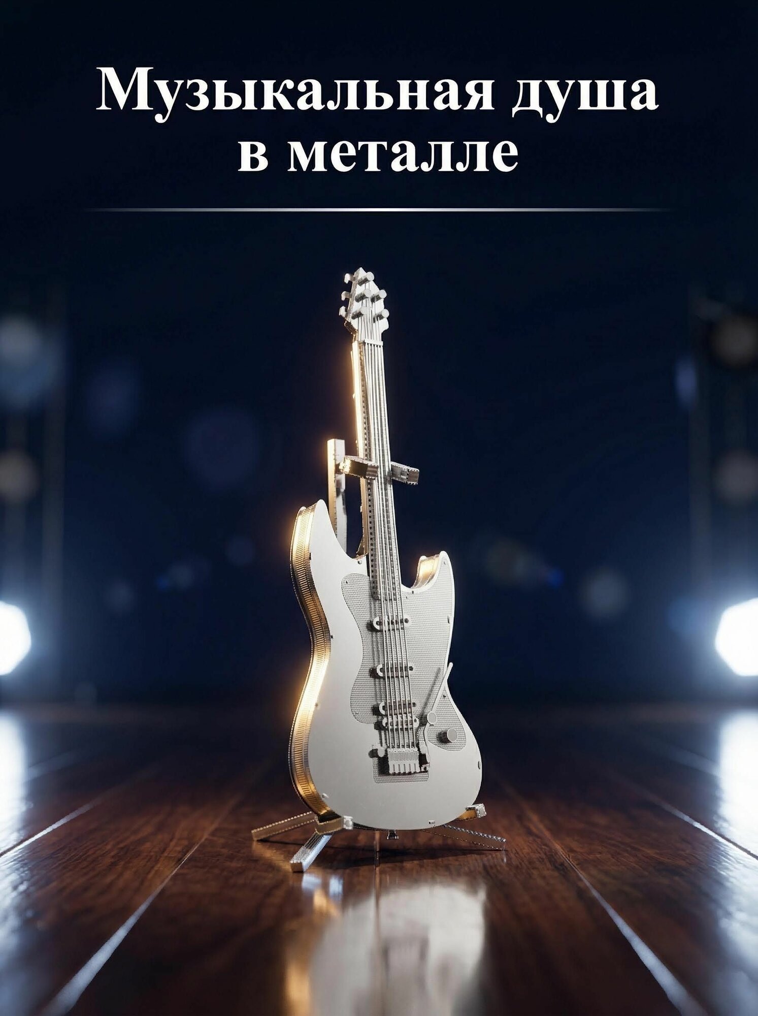 Металлический 3D пазл музыкальный инструмент, сборная модель DIY, развивающий конструктор