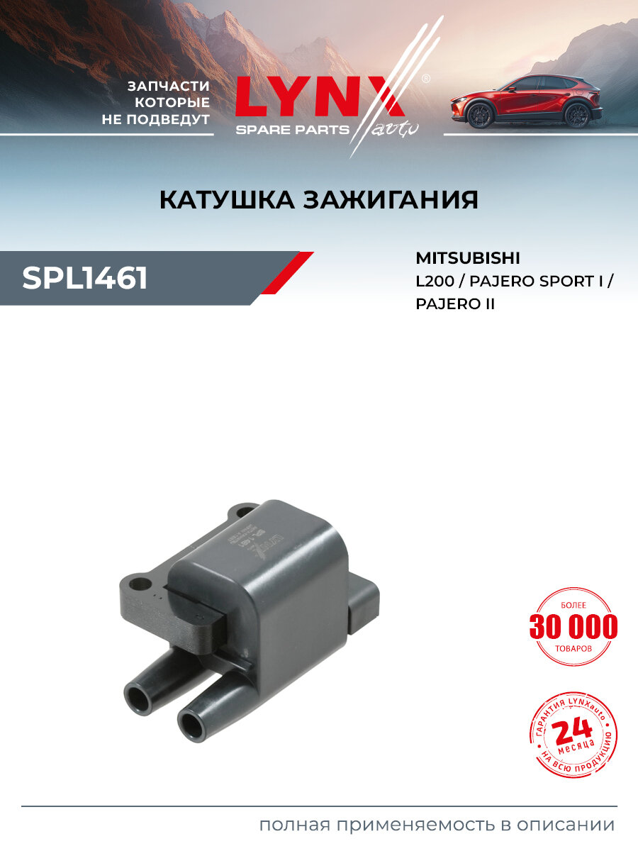 Катушка зажигания LYNXauto SPL1461
