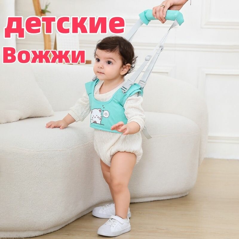 Поводок для ребенка