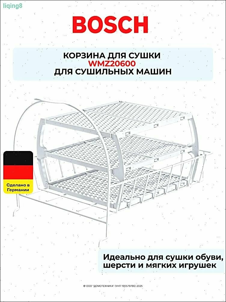 Аксессуар для сушильной машины