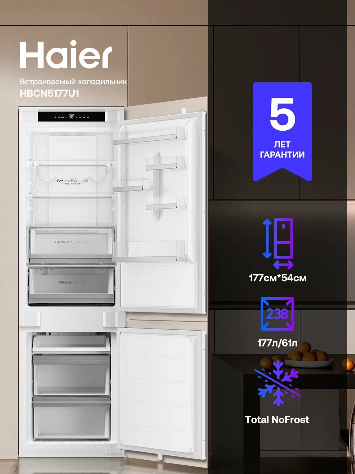 Холодильник встраиваемый двухкамерный Haier HBCN5177СU1 инверторный, No frost, 249 л, белый