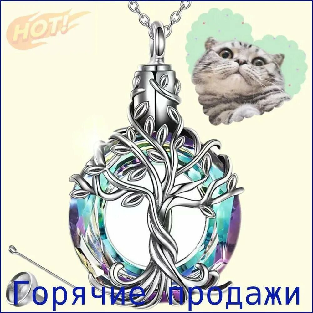 Ожерелье из урны для домашних животных