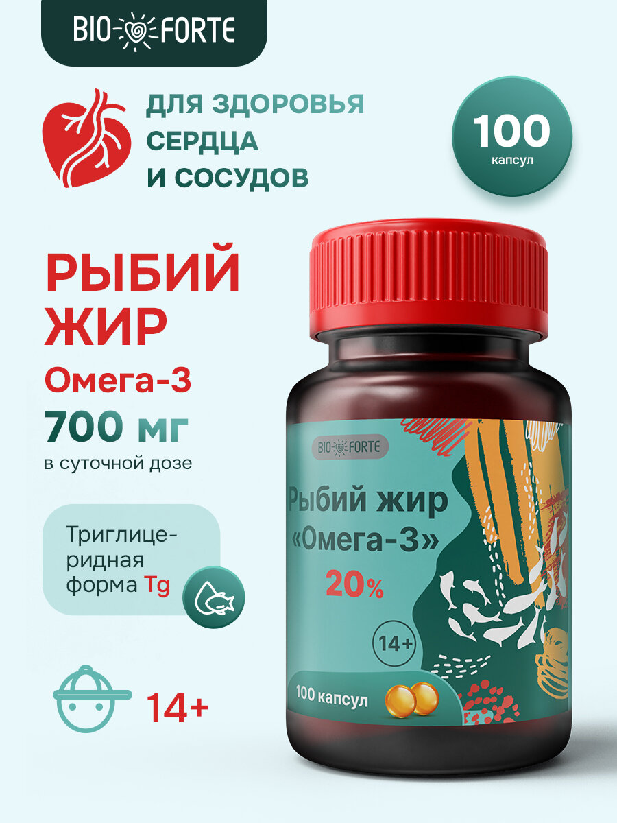 Рыбий жир Омега-3 BioForte, капсулы 20%, 100 шт.