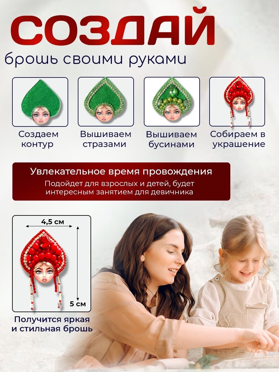 Набор для создания броши на магните "Матрешка", вышивка бисером — фото 1