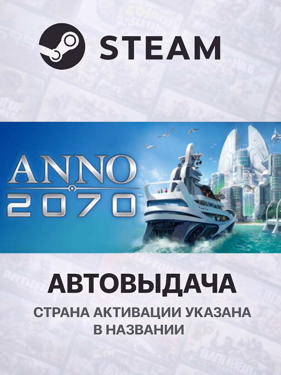Anno 2070 для PC/ПК, Steam Gift, Steam Deck, Россия