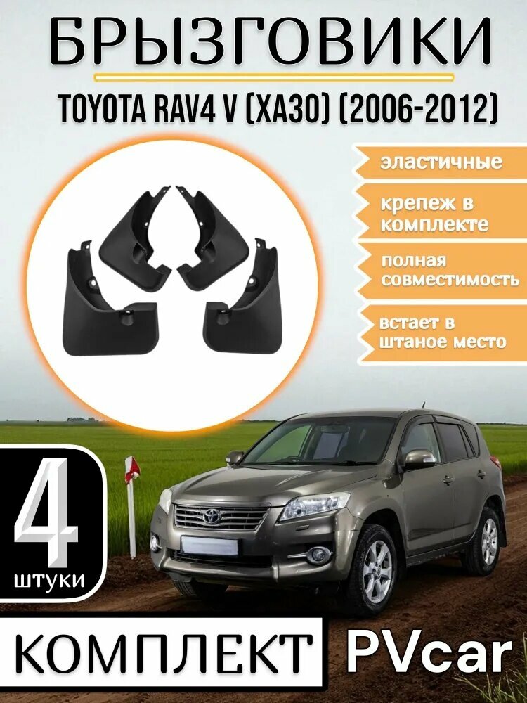 PVcar Брызговики, арт. PVcar9981, 1 шт.