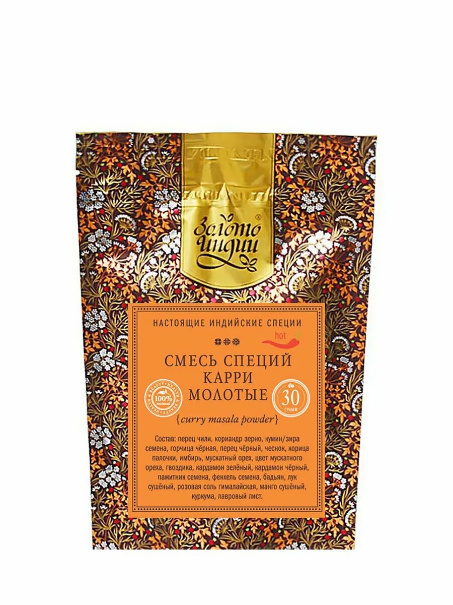 Специи индийское карри (Curry Masala Powder) 30 г