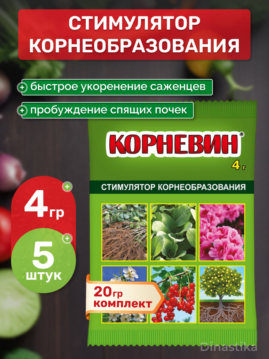 Удобрение Ваше Хозяйство "Корневин", стимуляция роста, 4г, 5шт