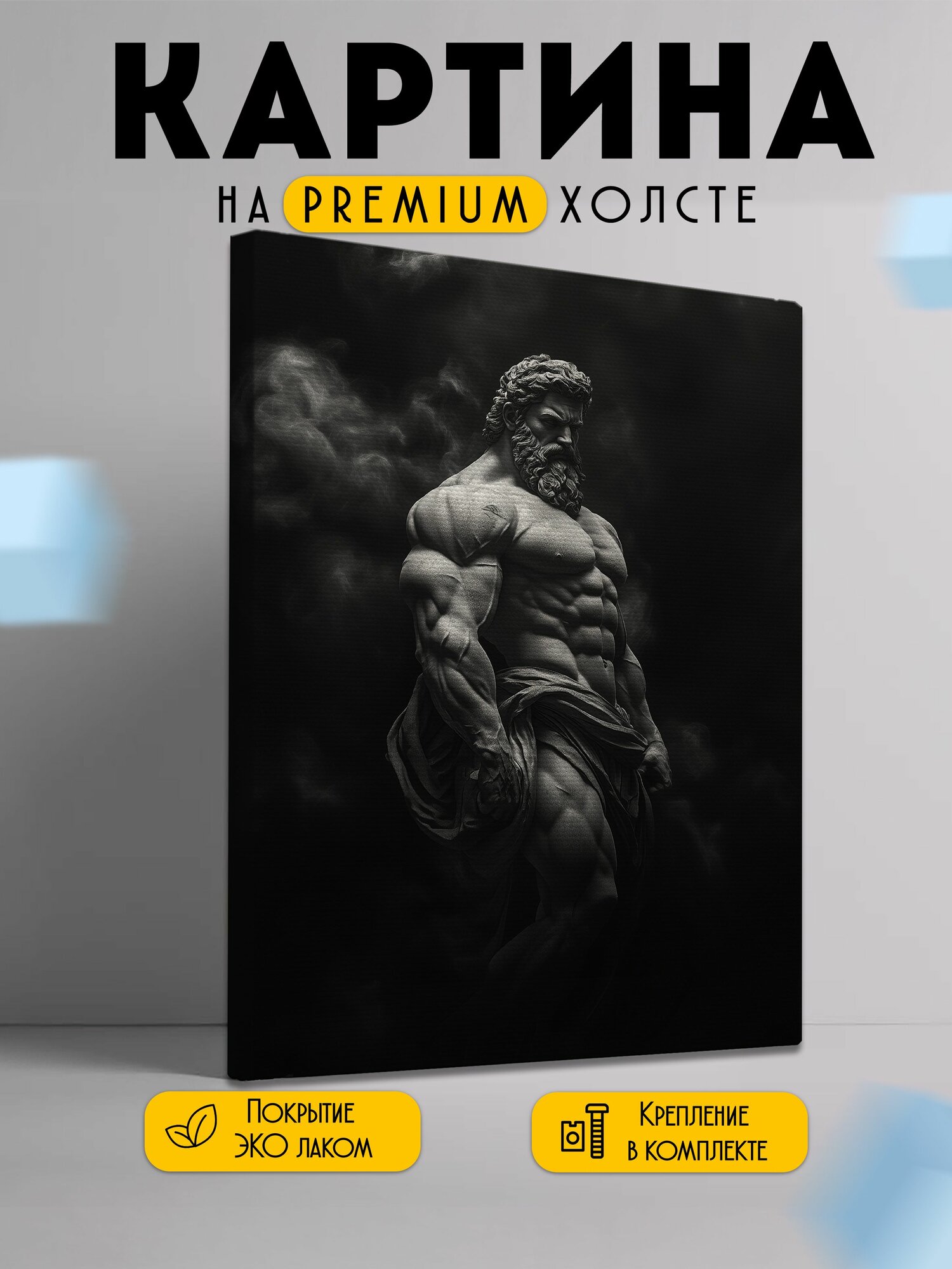 Картина "Античная сила", холст, принт, на подрамнике, 30x40 см