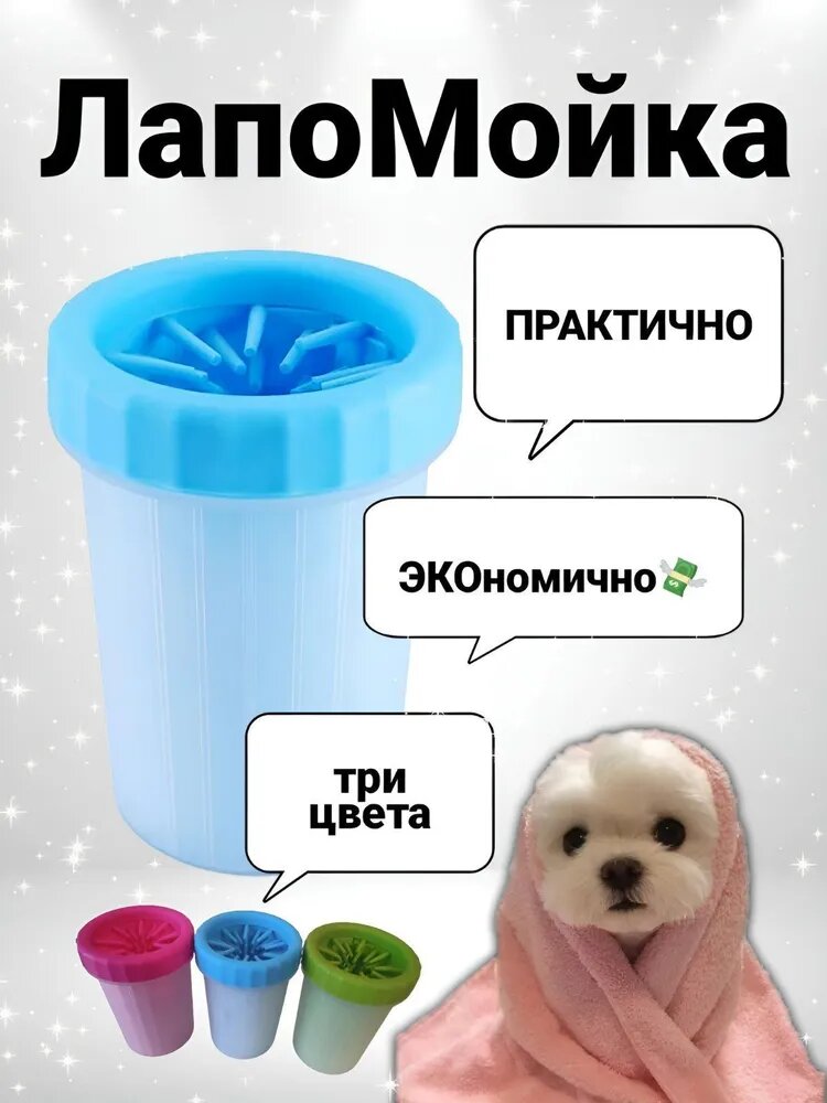 Лапомойка — фото 1