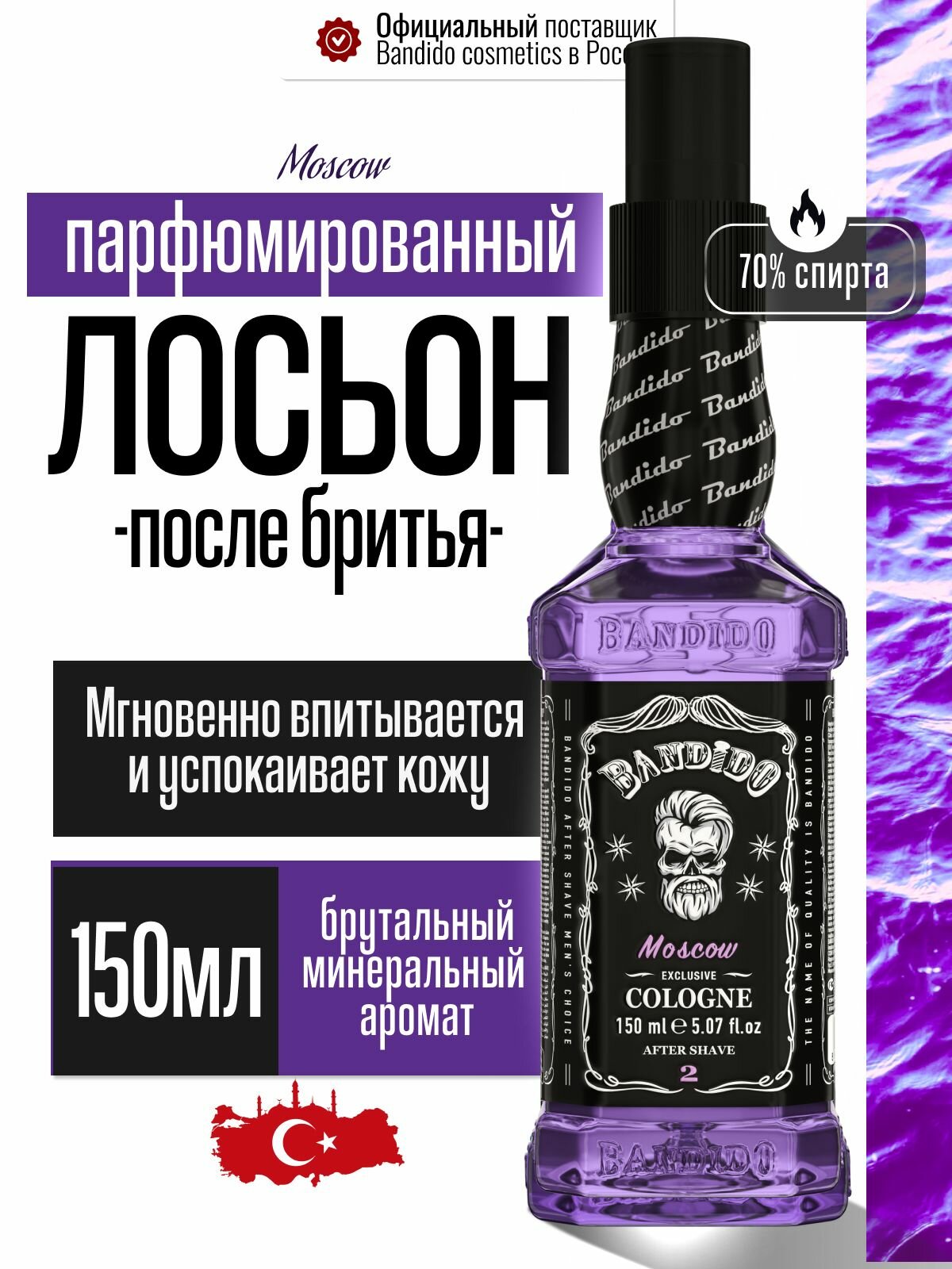 Лосьон после бритья Moscow 150 мл