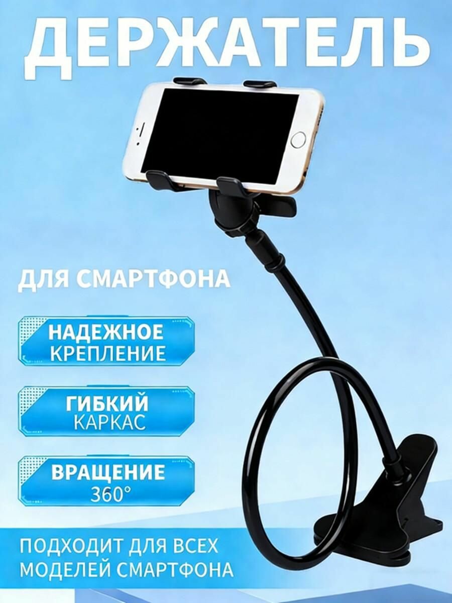 Гибкий держатель для телефона с 360-градусным зажимом, вращающийся длинный зажим для смартфона, клипса для крепления на подставку