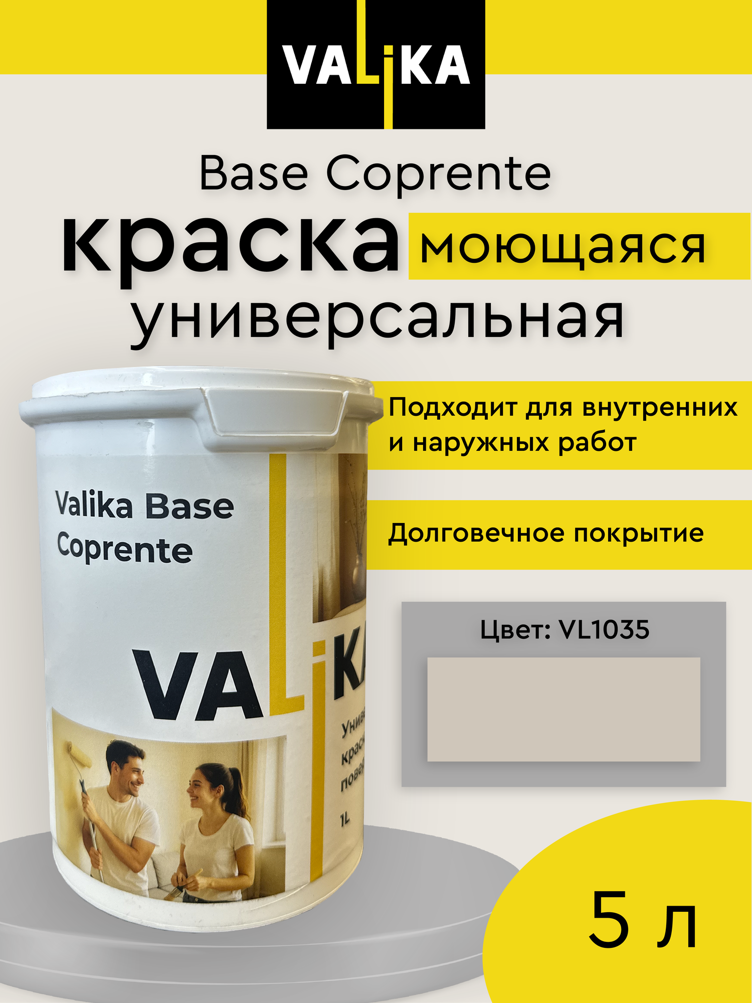 Матовая краска Valika Base Coprente 5 л, цвет VL1035