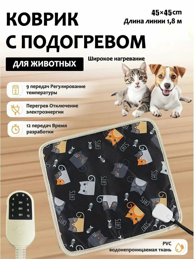 Электрическая грелка для домашних животных с умным дисплеем-g Размер 45х45