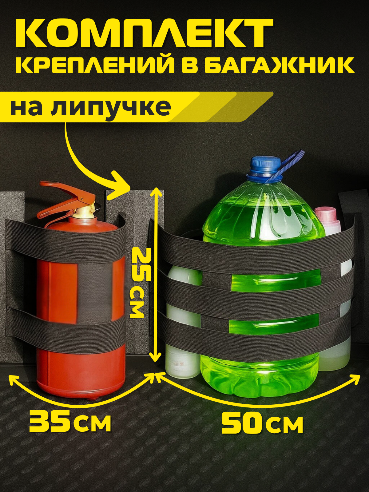 Набор багажный карман на липучке 50см и 35см, органайзер в багажник для автомобиля, комплект креплений в багажник, сетка в багажник автомобиля на липучке