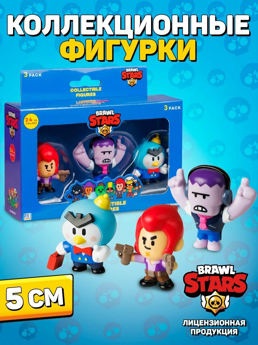 Фигурки Brawl Stars / Игрушки Бравл Старс, 3 шт.