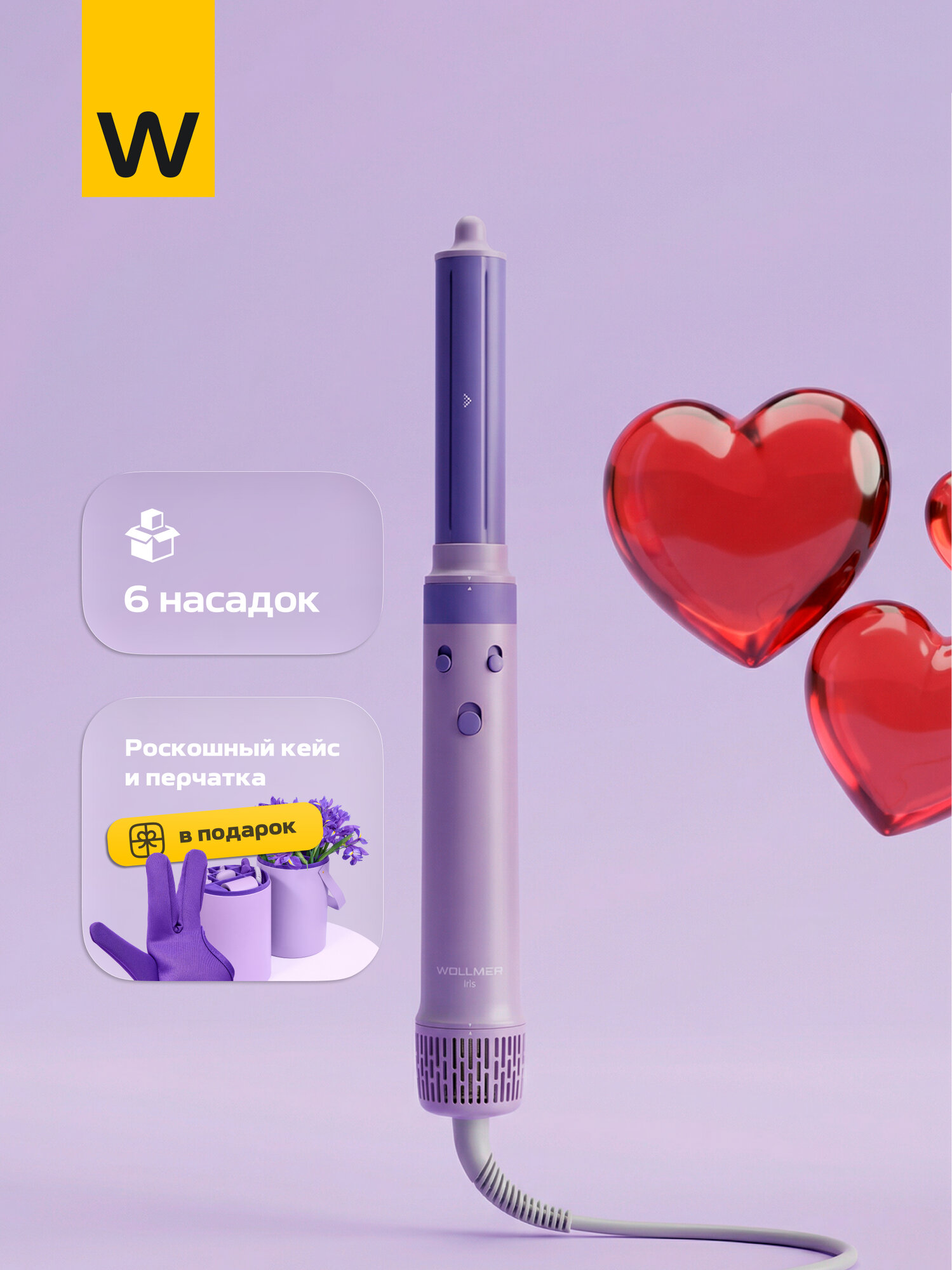 Фен Стайлер для волос, 6 насадок, Wollmer R300 Iris, с кейсом