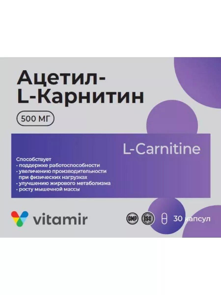 Ацетил-l-карнитин 500 30 шт. капсулы массой 500 мг-1шт.