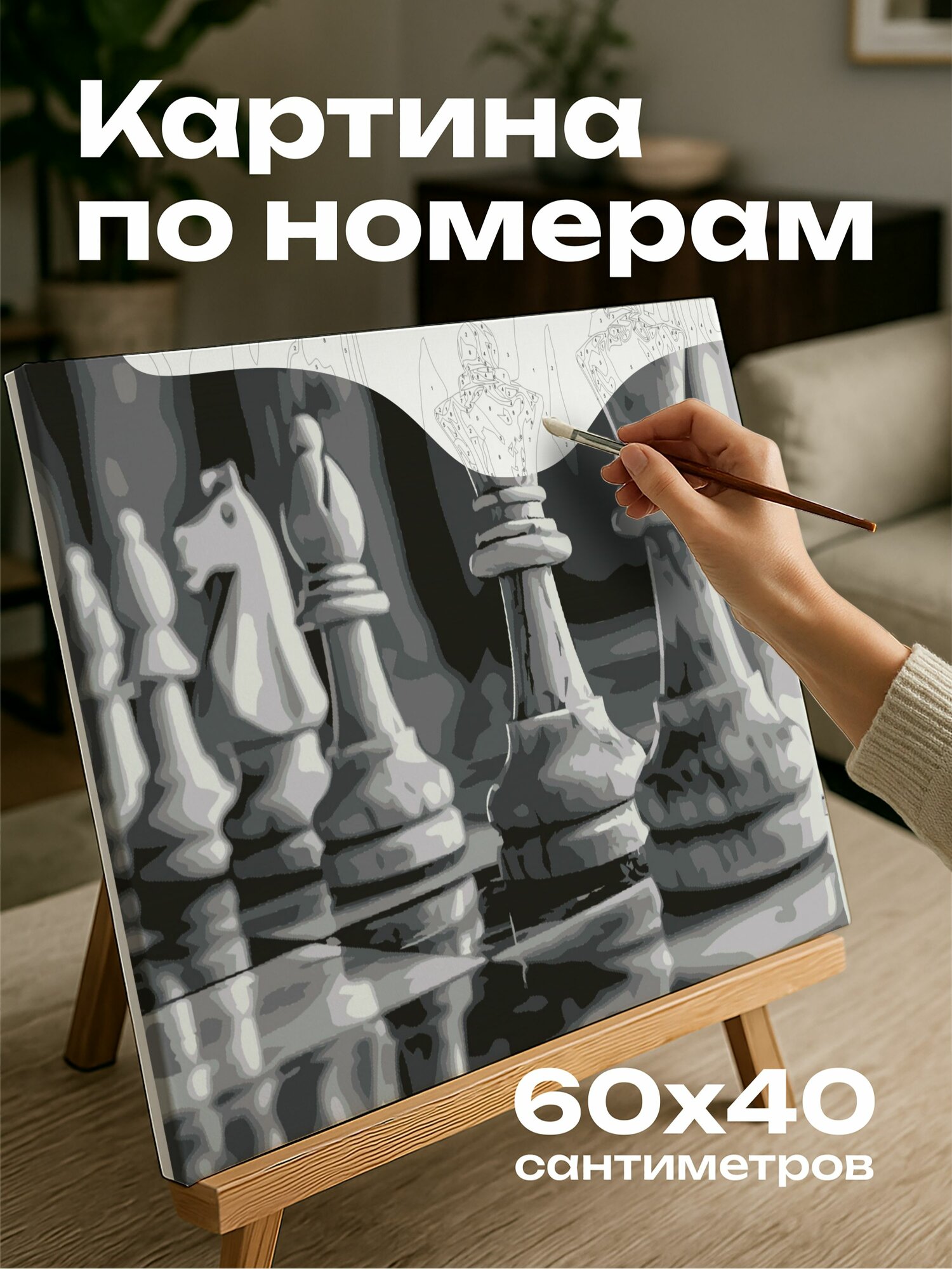 Картина по номерам 60x40 см, шахматная доска, черно-белая фотография, минимализм, мраморные фигуры, равновесие, тени