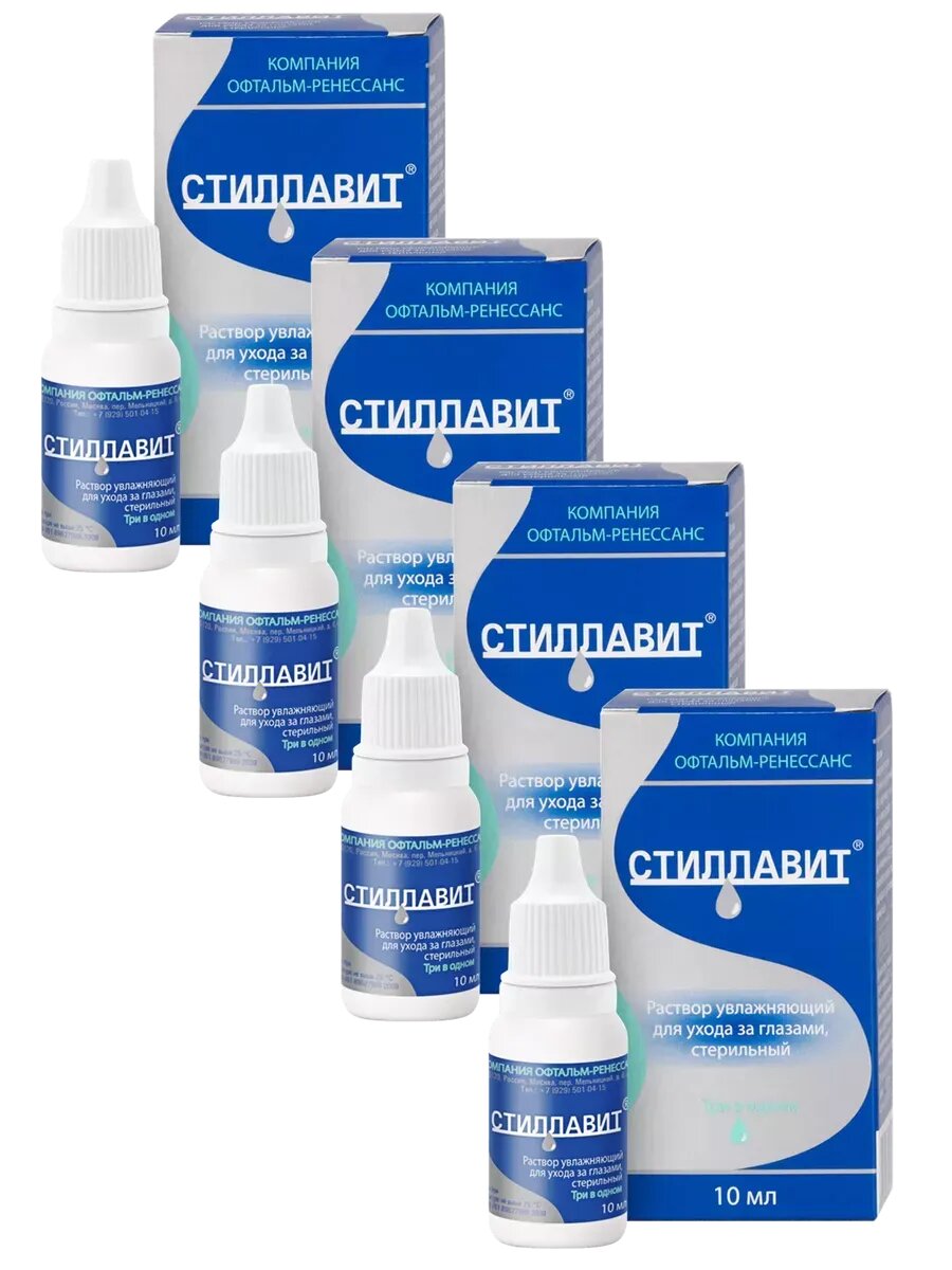 Стиллавит раствор для глаз 10мл - 4 шт.