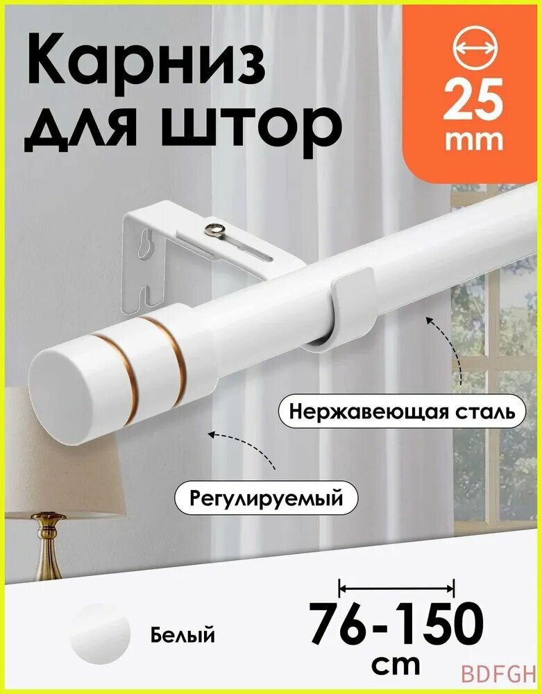 Карниз для штор гладкий 1 ряд Составной