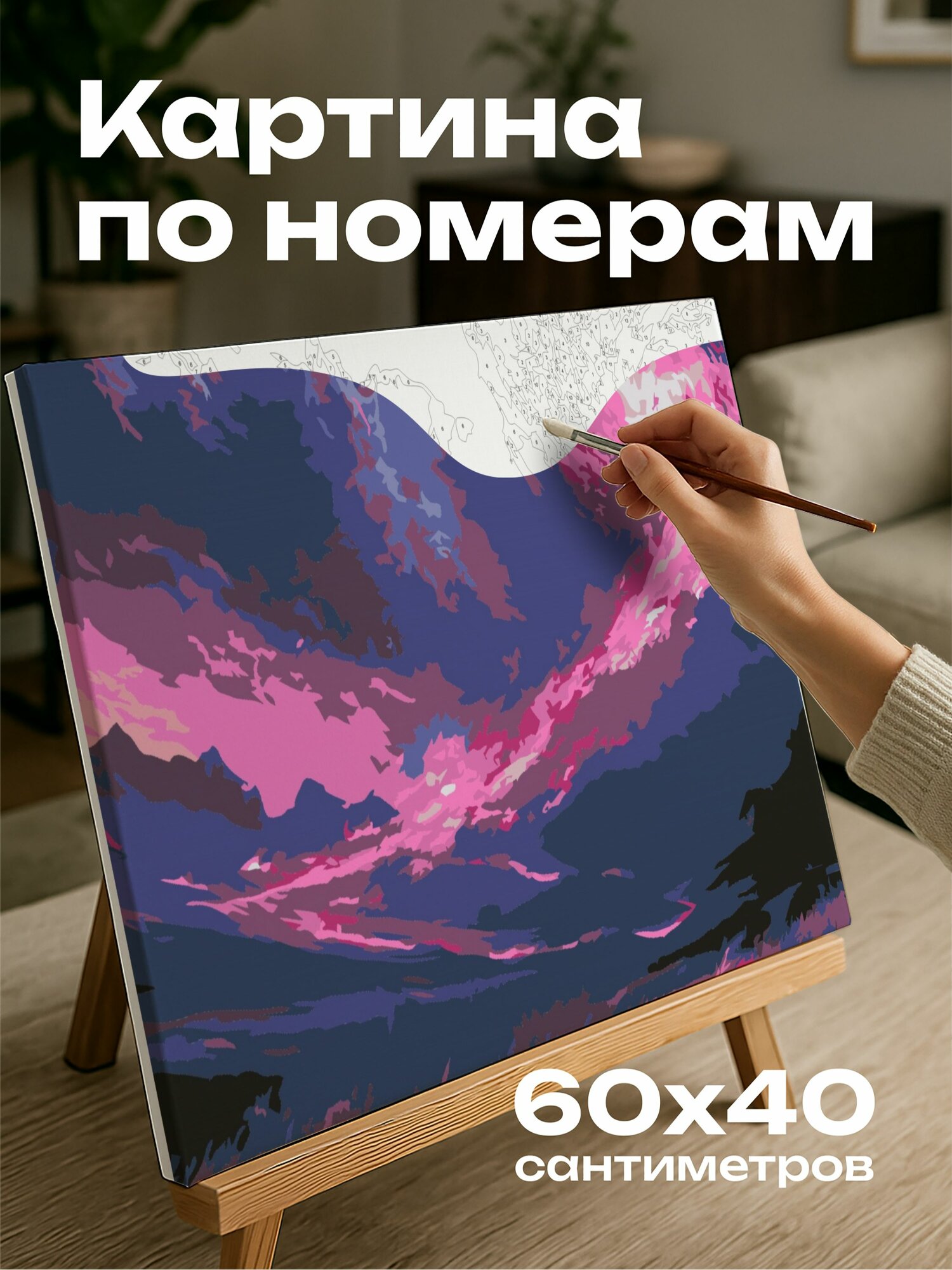 Картина по номерам 60x40 см, фиолетовый ветер, сказочный пейзаж, вихрь, завитки, мистика, чудо, мерцающие частицы