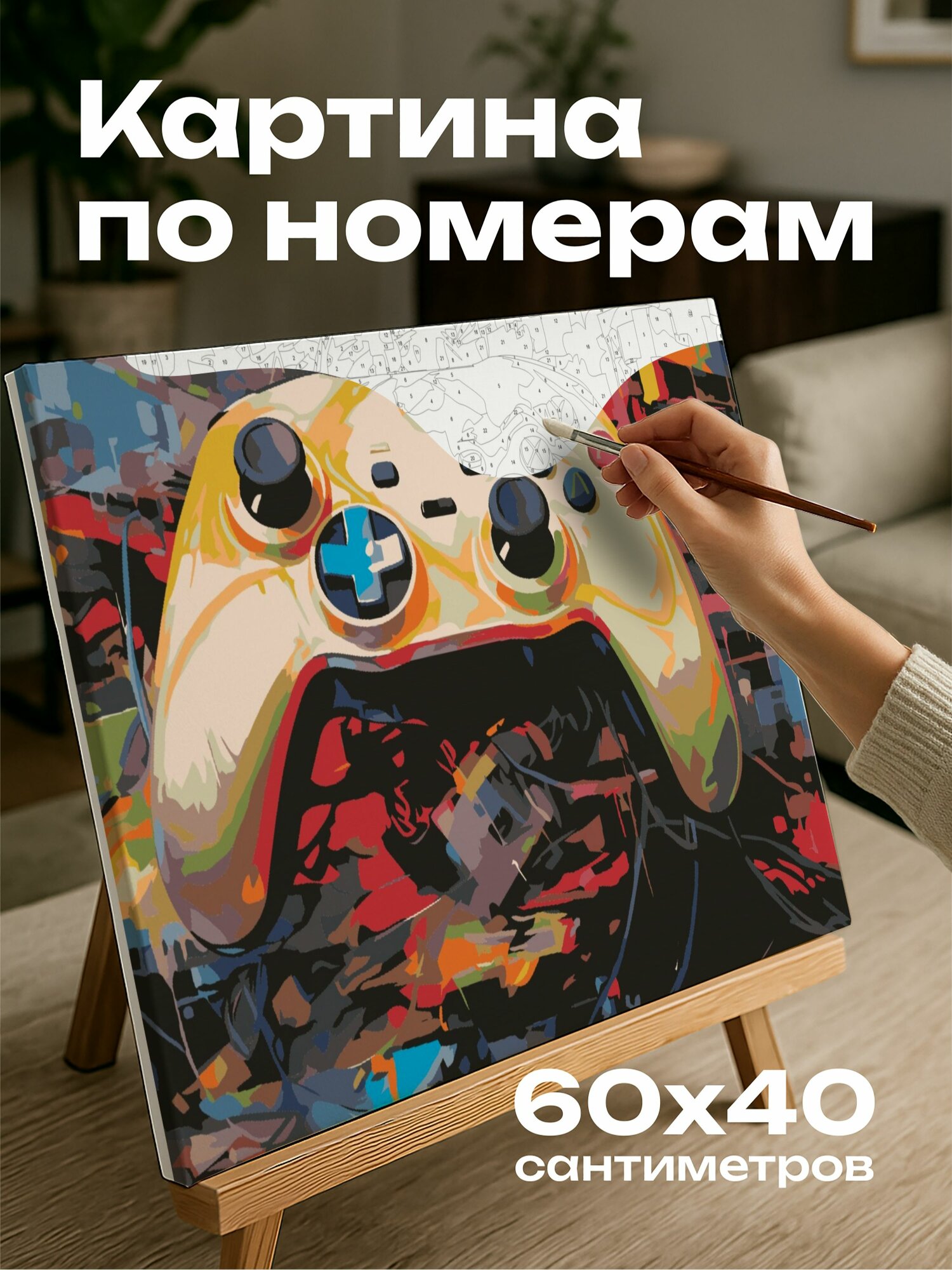 Картина по номерам 60x40 см, Импрессионистическая, картина, игры, смелые мазки, яркие цвета, джойстик, видеоигры