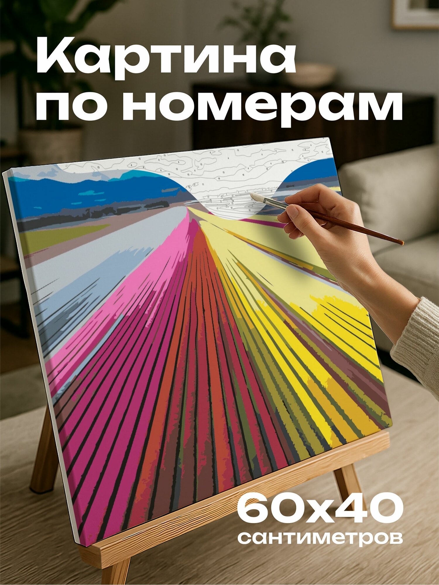 Картина по номерам 60x40 см, аэрофотосъемка, поля тюльпанов, разноцветные тюльпаны, узоры и формы, вид сверху
