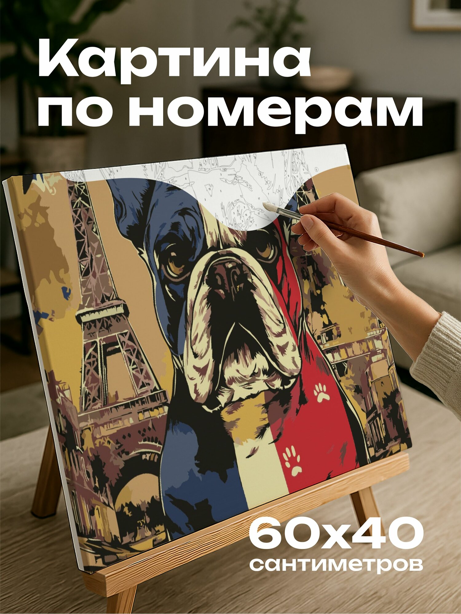 Картина по номерам 60x40 см, бульдог, французский флаг, Эйфелева башня, Париж, улицы, иллюстрация, цифровая, яркая